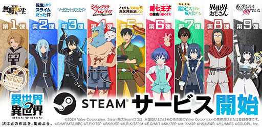 『異世界∞異世界』PC版(Steam)のサービスを開始 - iPhone | APPLION